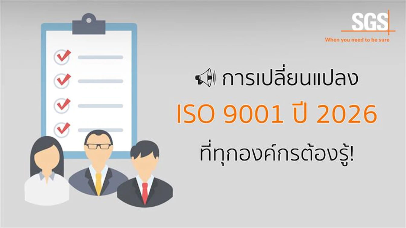 ISO 9001:2015 vs 2026: What Has Changed and What It Means | SGS Thailand