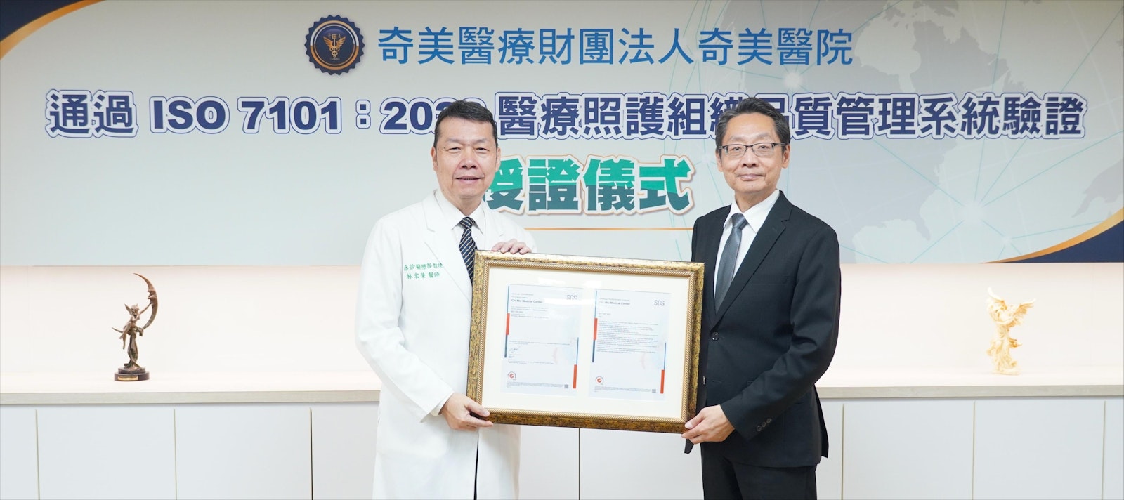 First ISO 7101 Certification Issued to Chi Mei Medical Center in Taiwan ...
