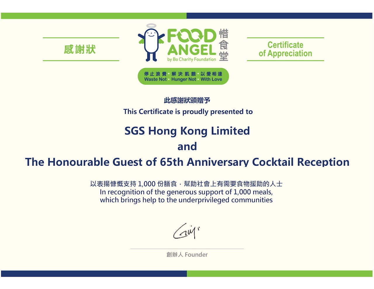 SGS 香港舉行酒會慶祝成立65周年並與業界翹楚共襄盛舉 | SGS Hong Kong, China